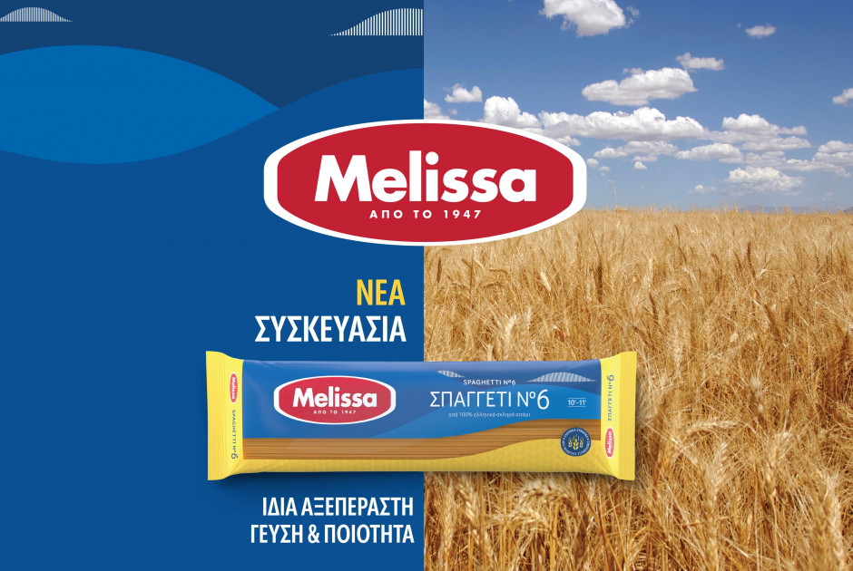 Η νέα συσκευασία της Melissa μας ταξιδεύει από το χθες, στο αύριο και ...